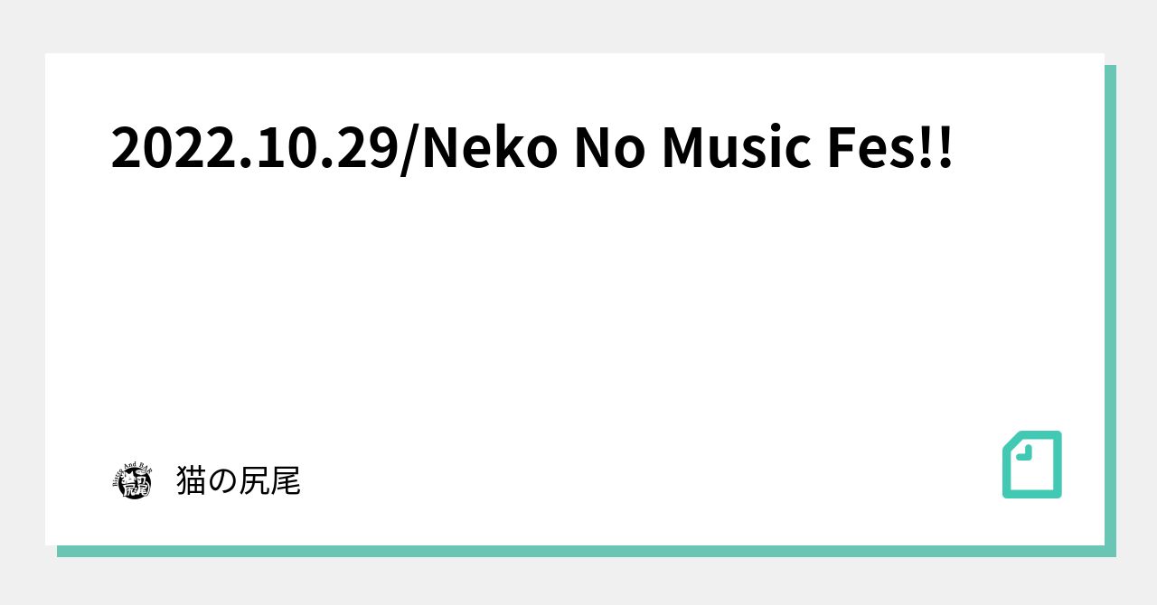 2022.10.29/Neko No Music Fes!!｜猫の尻尾｜note