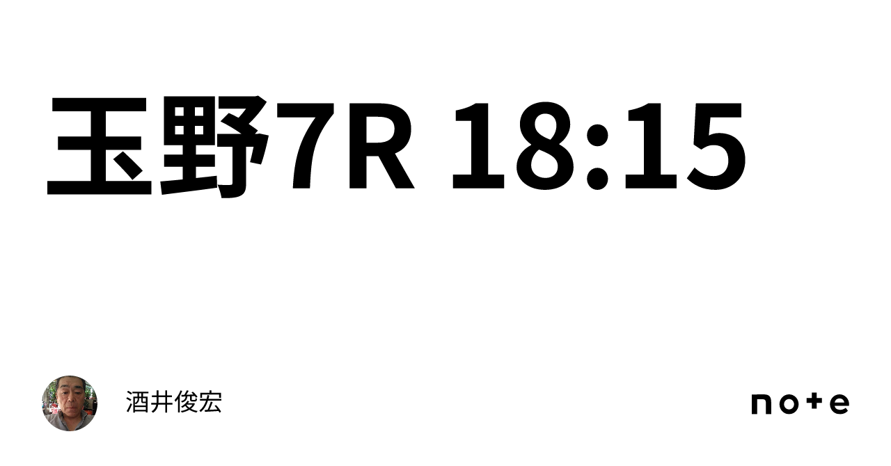 玉野7R 18:15｜酒井俊宏