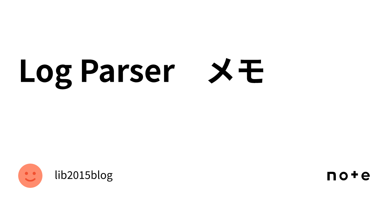 Log Parser メモ｜lib2015blog