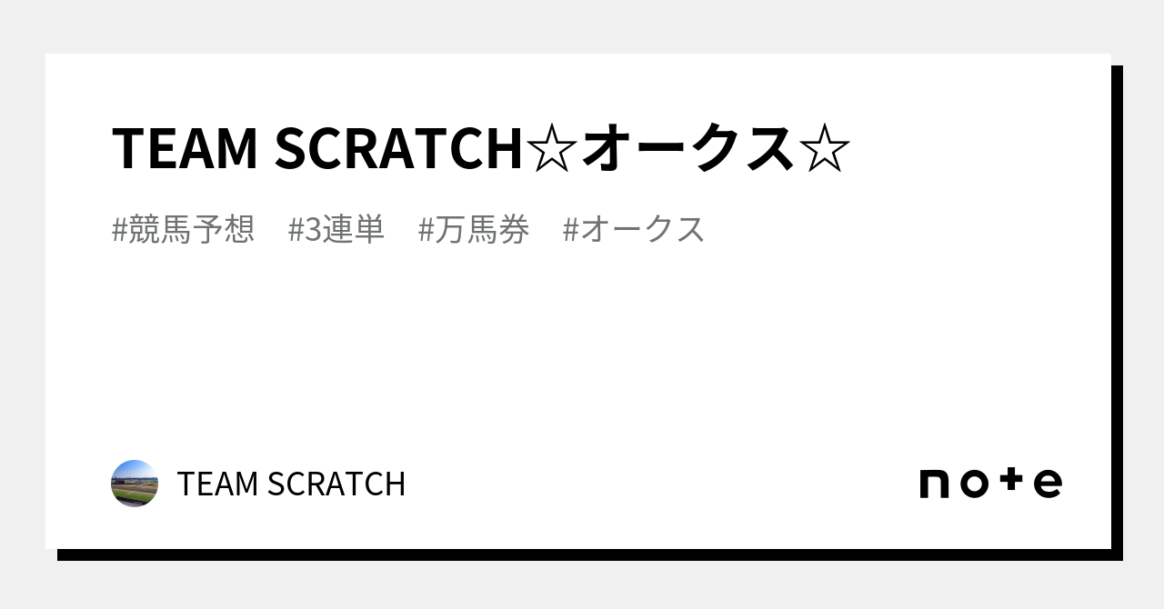 TEAM SCRATCH☆オークス☆｜TEAM SCRATCH