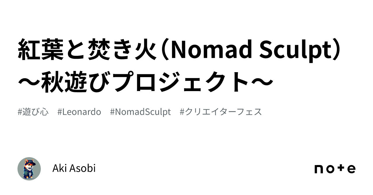 紅葉と焚き火（Nomad Sculpt）〜秋遊びプロジェクト〜｜Aki Asobi