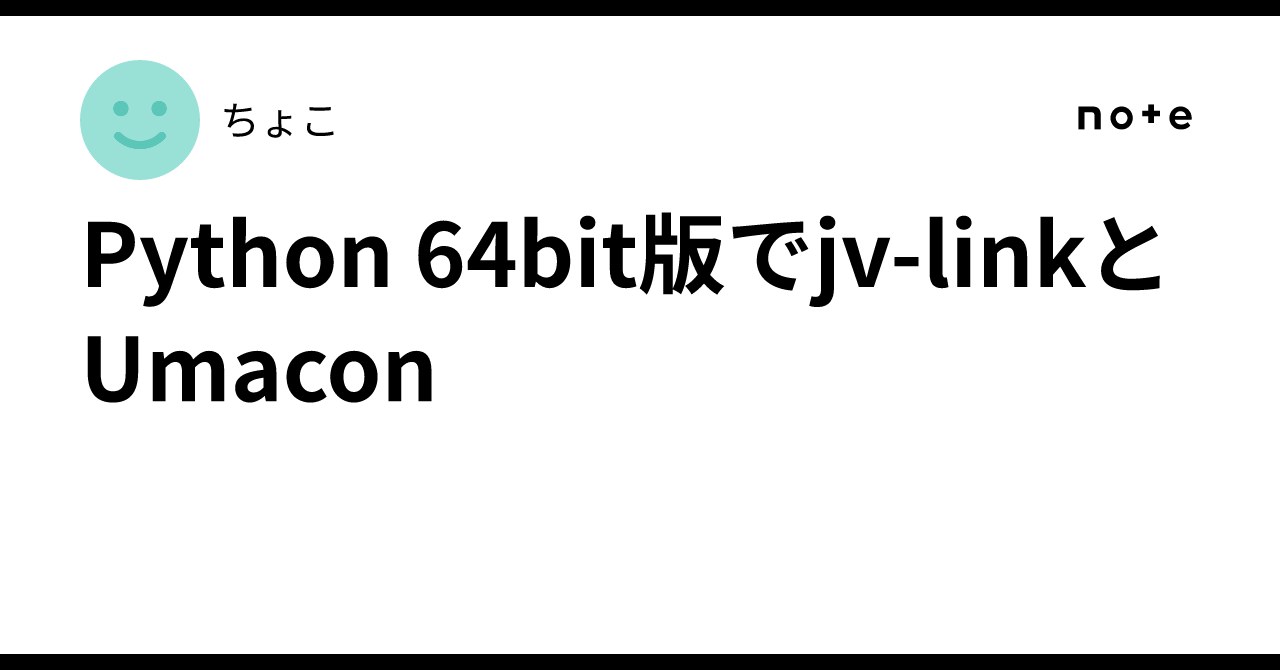 Python 64bit版でjv-linkとUmacon｜ちょこ