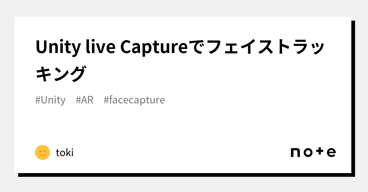 Unity live Captureでフェイストラッキング｜toki