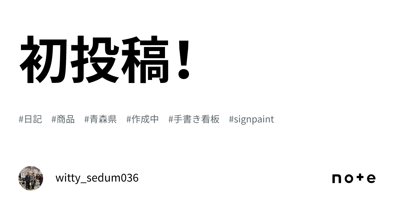 初投稿！｜ryoto_the.boy