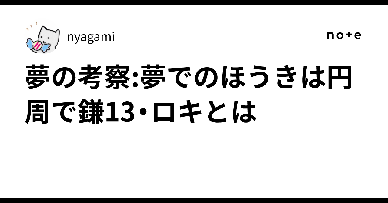 夢の考察:夢でのほうきは円周で鎌13・ロキとは｜nyagami