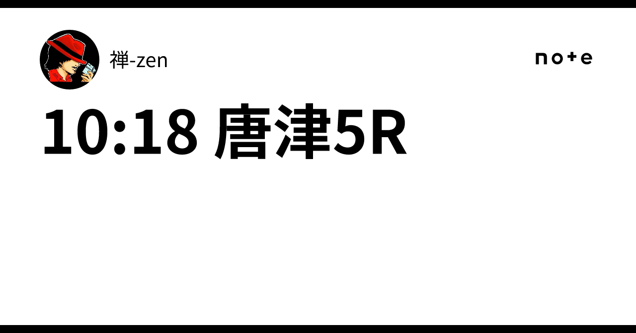 10:18 唐津5R｜禅-zen