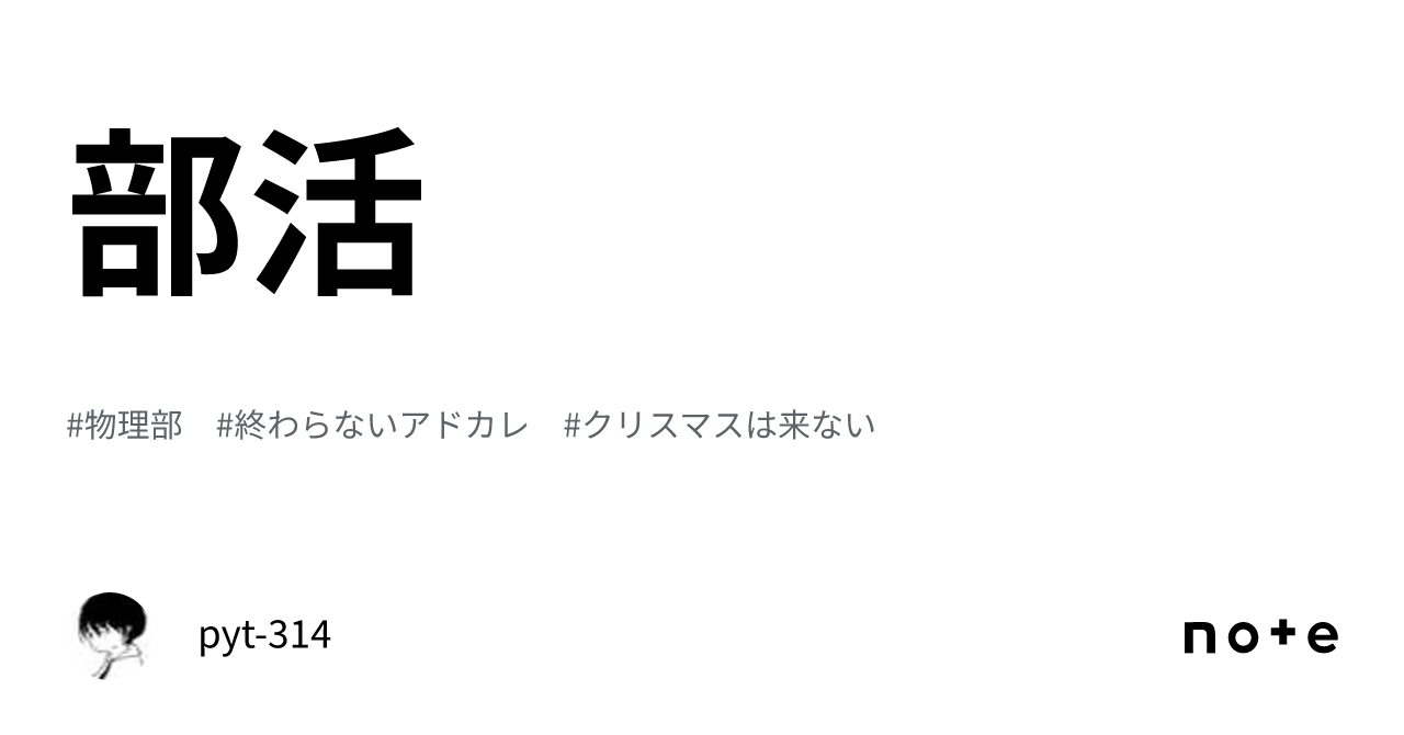 部活｜pyt-314