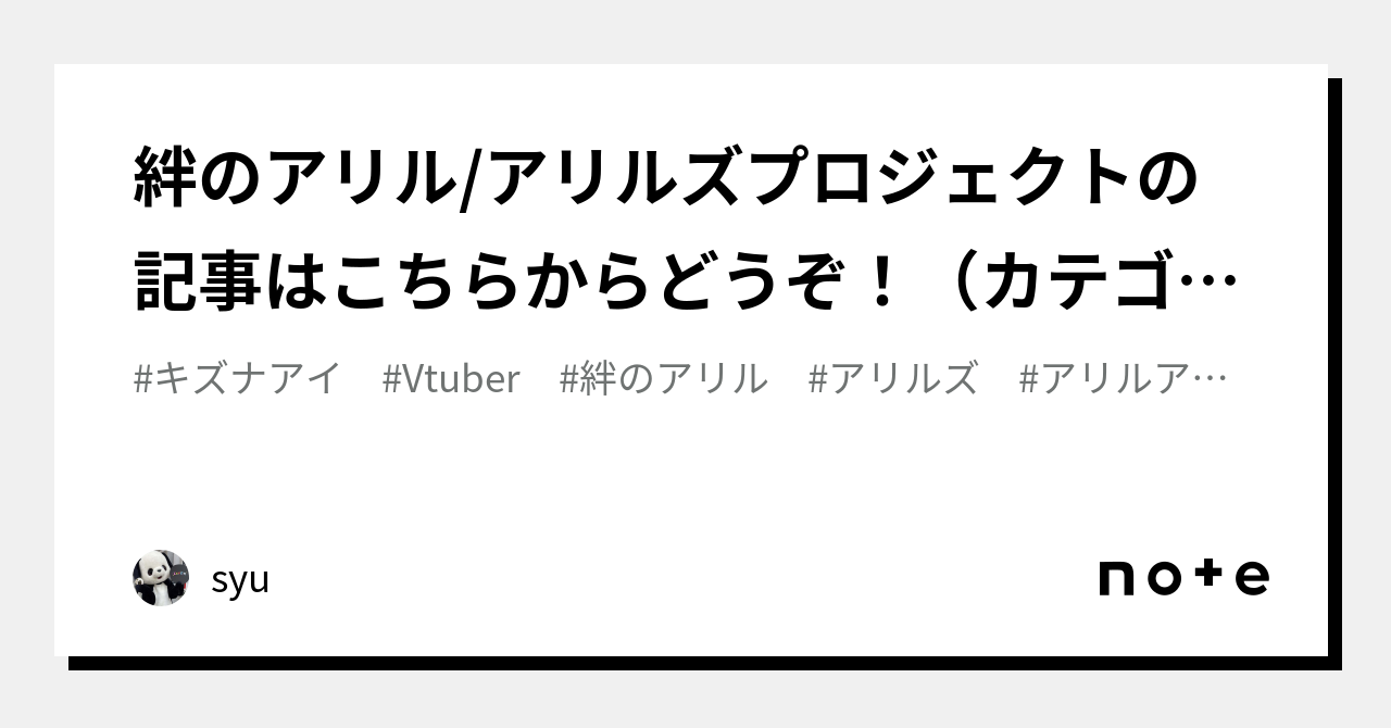 絆のアリル/アリルズプロジェクトの記事はこちらからどうぞ！（カテゴリー別まとめ）｜syu