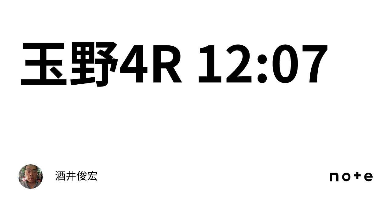 玉野4R 12:07｜酒井俊宏
