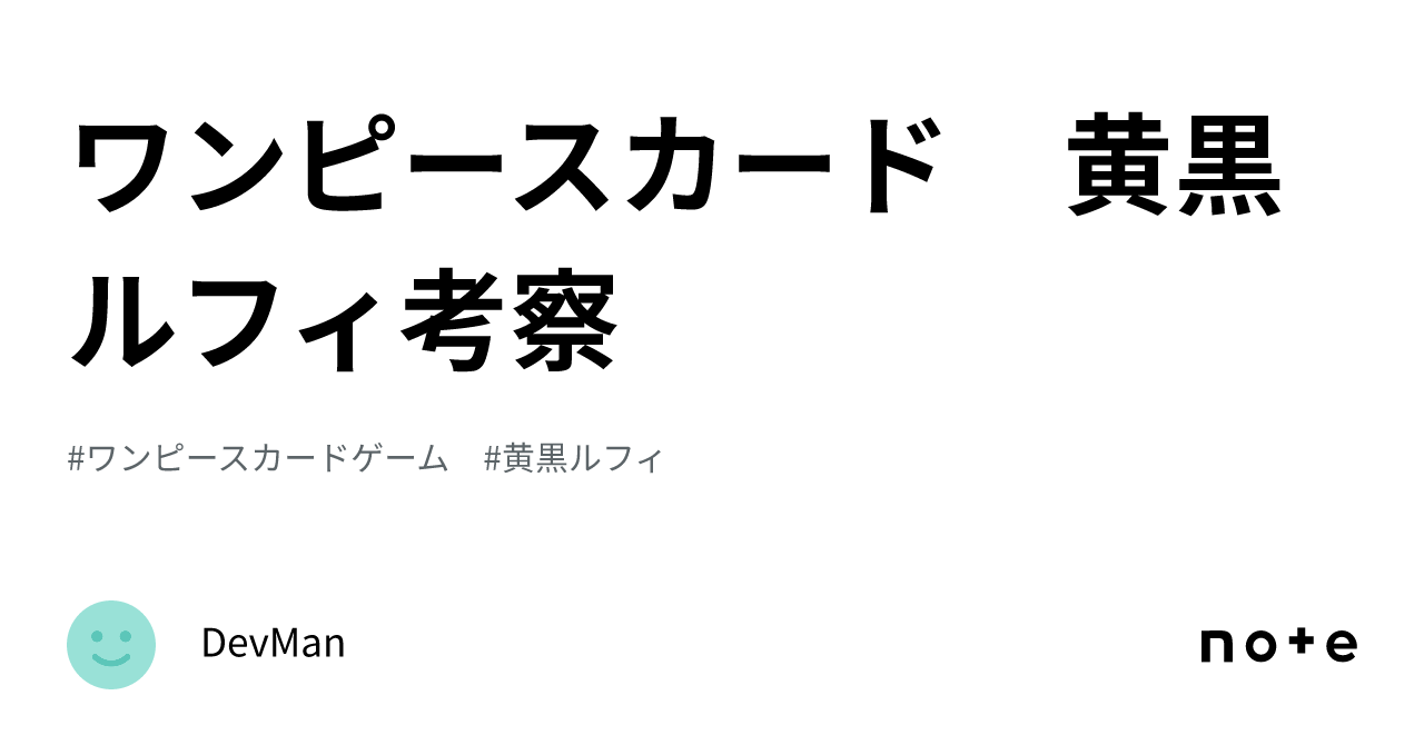 ワンピースカード 黄黒ルフィ考察｜DevMan