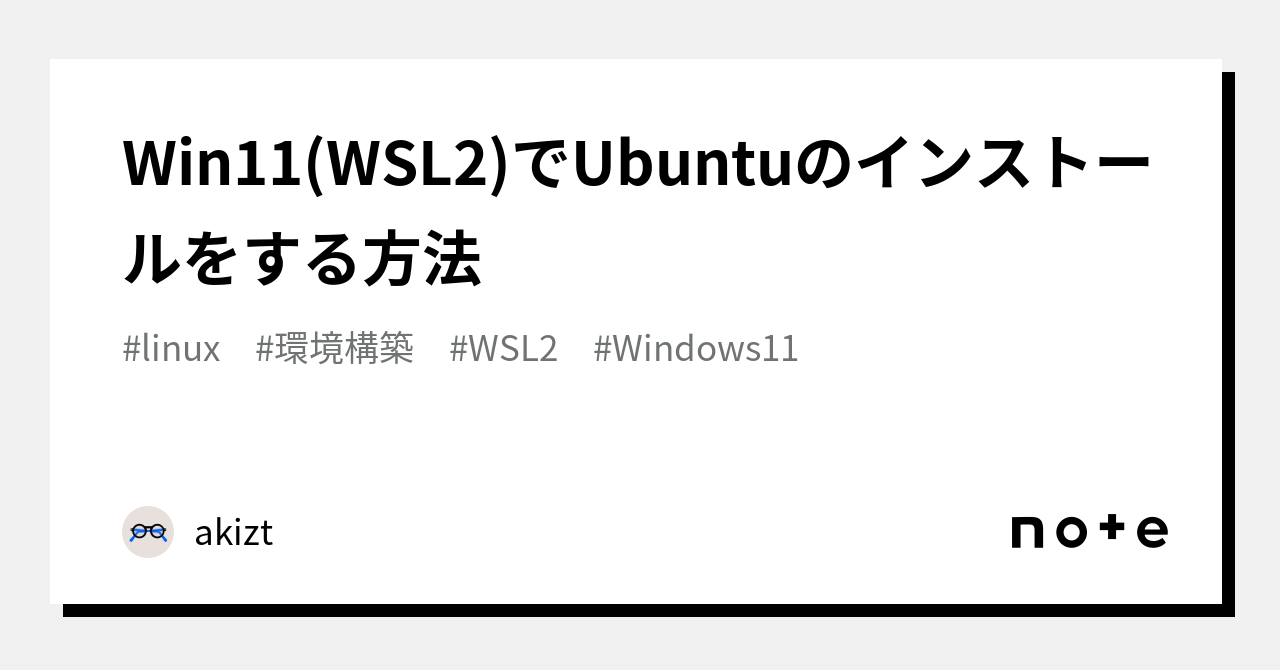 Win11(WSL2)でUbuntuのインストールをする方法｜tonPt