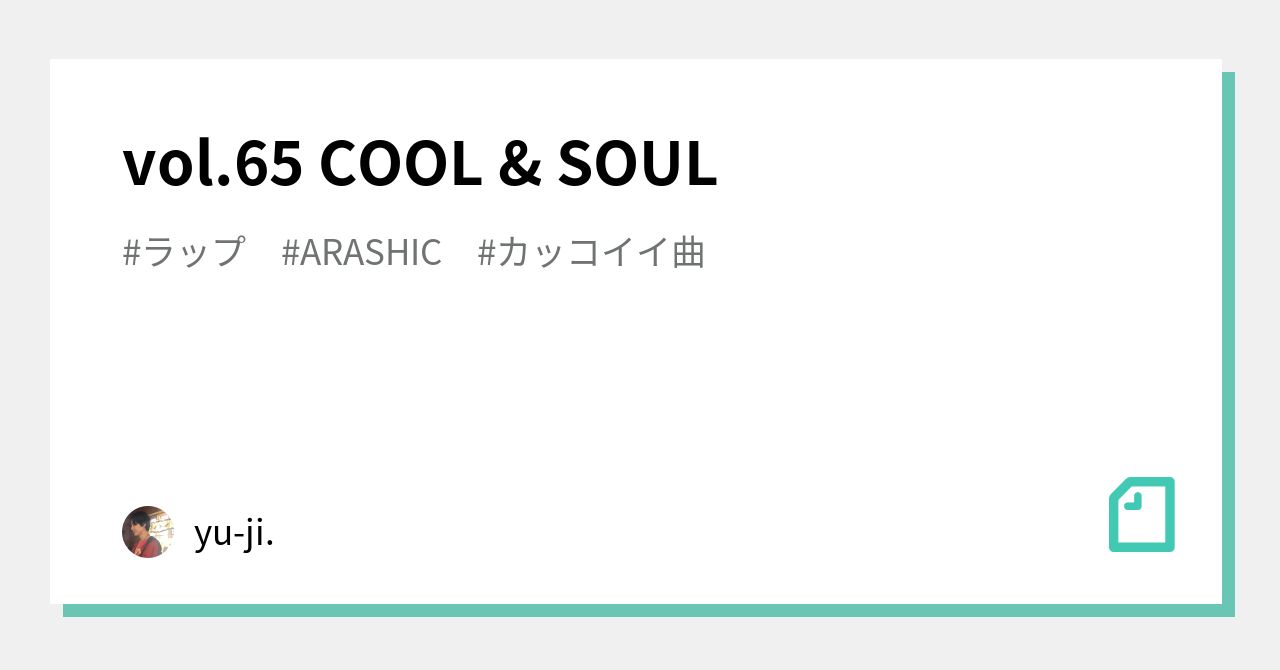 vol.65 COOL & SOUL｜yu-ji.