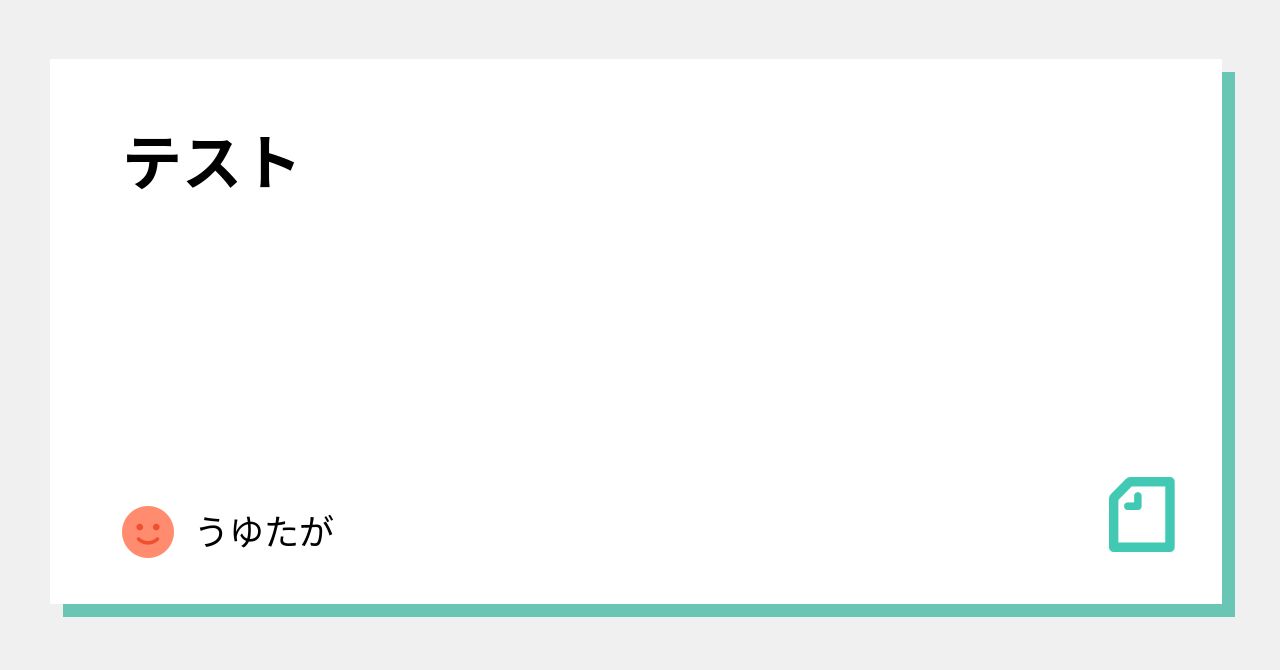 テスト｜webwriter_U