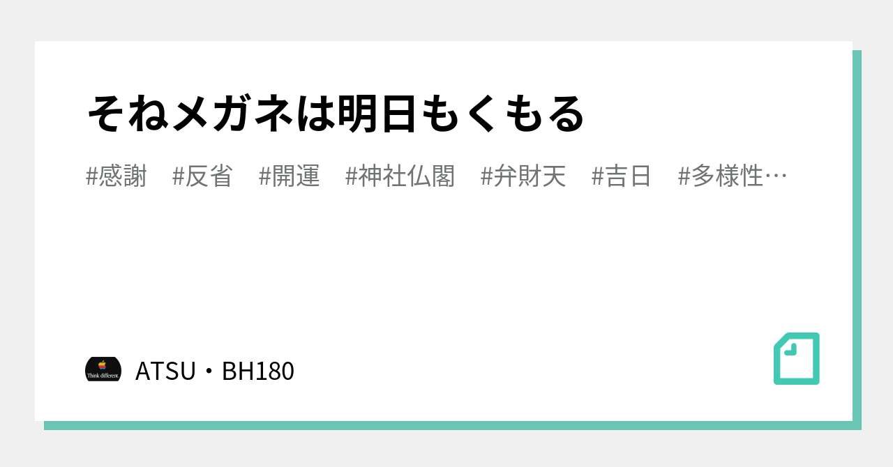 そねメガネは明日もくもる｜ATSUさん180cm