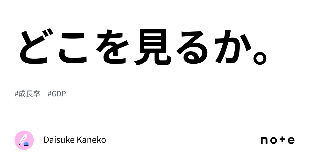 どこを見るか。｜Daisuke Kaneko