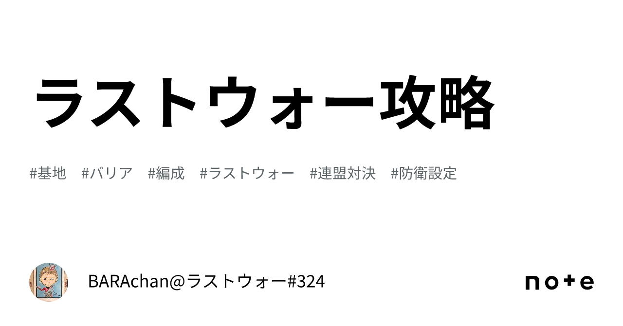 ラストウォー攻略｜BARAchan@ラストウォー#324