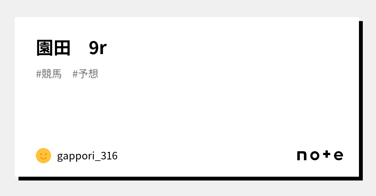 園田 9r｜gappori_316