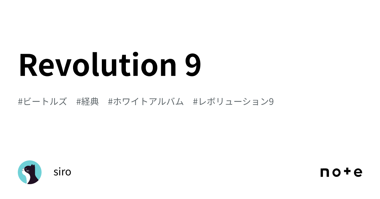 Revolution 9｜siro