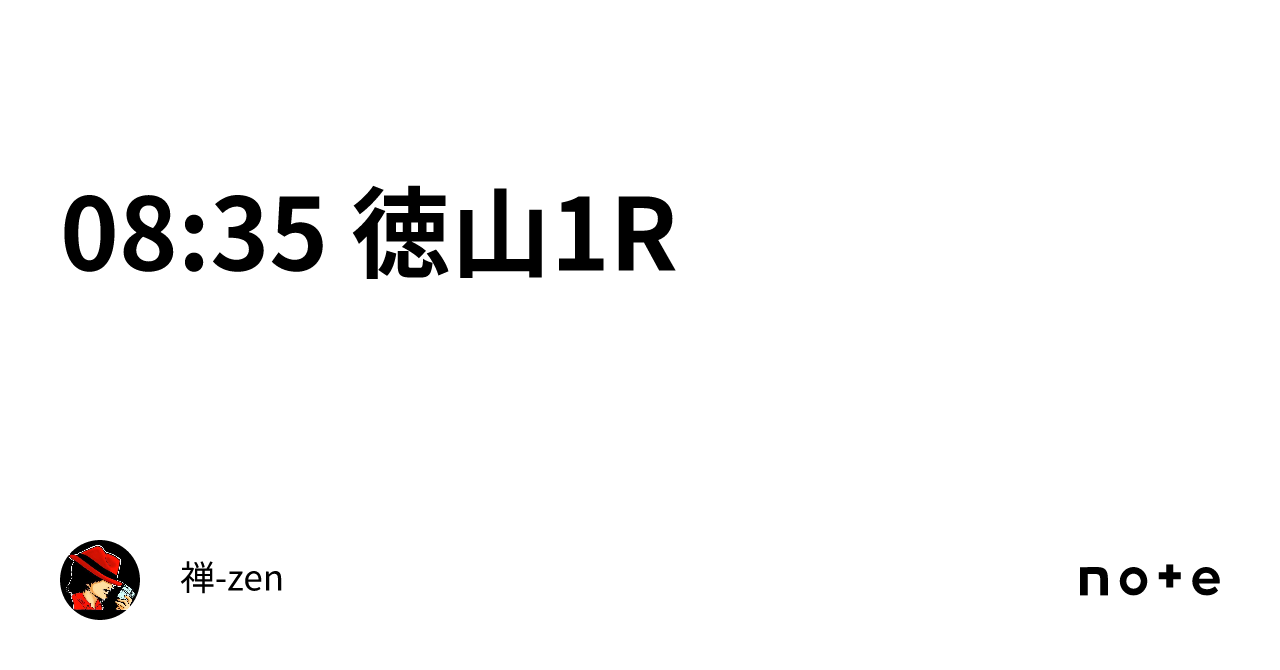 08:35 徳山1R｜禅-zen