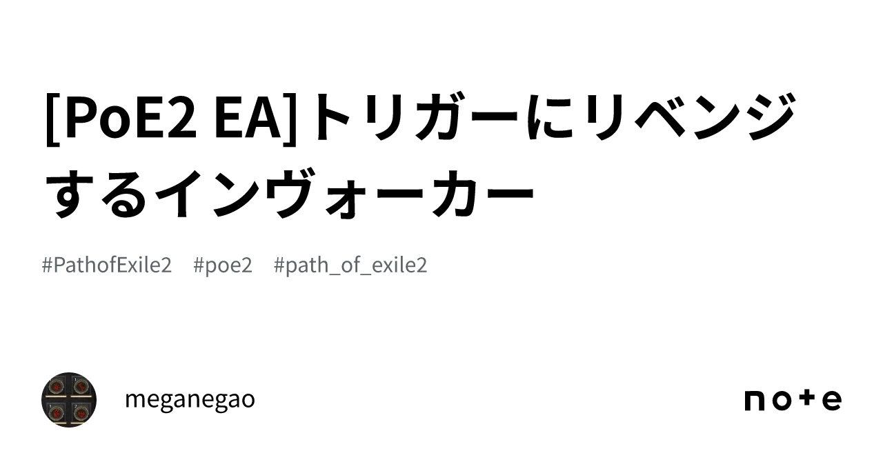 [PoE2 EA]トリガーにリベンジするインヴォーカー｜meganegao
