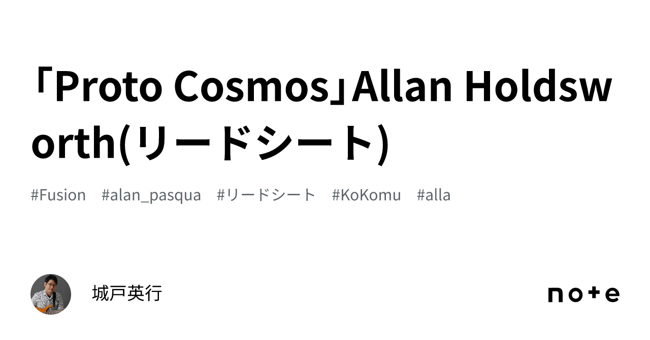 「Proto Cosmos」Allan Holdsworth(リードシート)｜城戸英行/ Partituras de Bajo（きどりん）