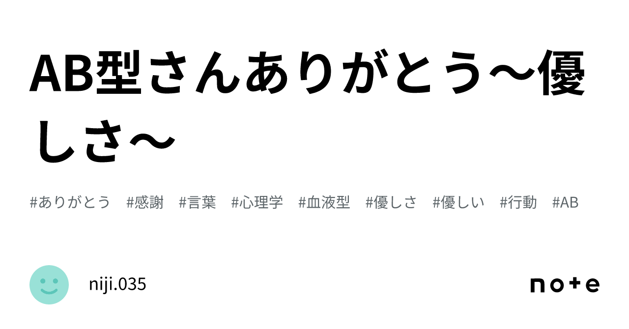 AB型さんありがとう〜優しさ〜｜niji.035