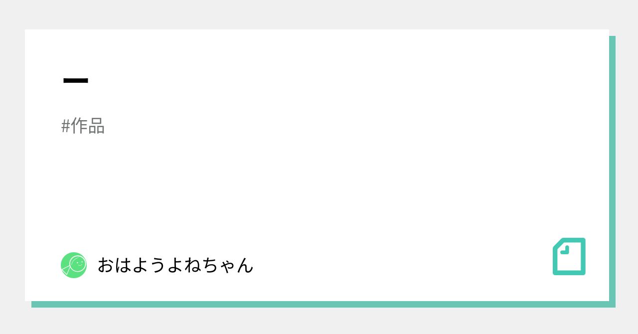 ー｜おはようよねちゃん｜note