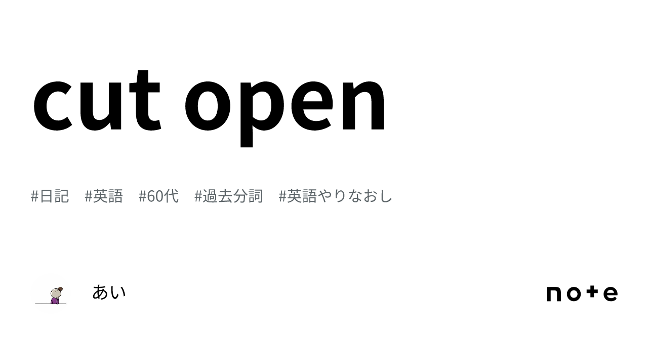 cut open｜あい