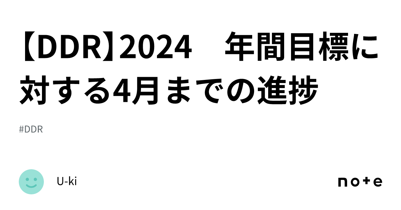 【DDR】2024 年間目標に対する4月までの進捗｜U-ki