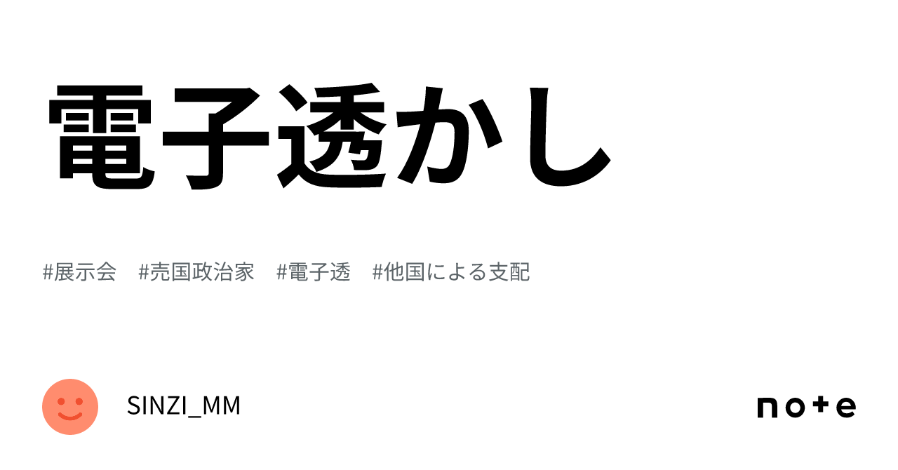 電子透かし｜SINZI_MM