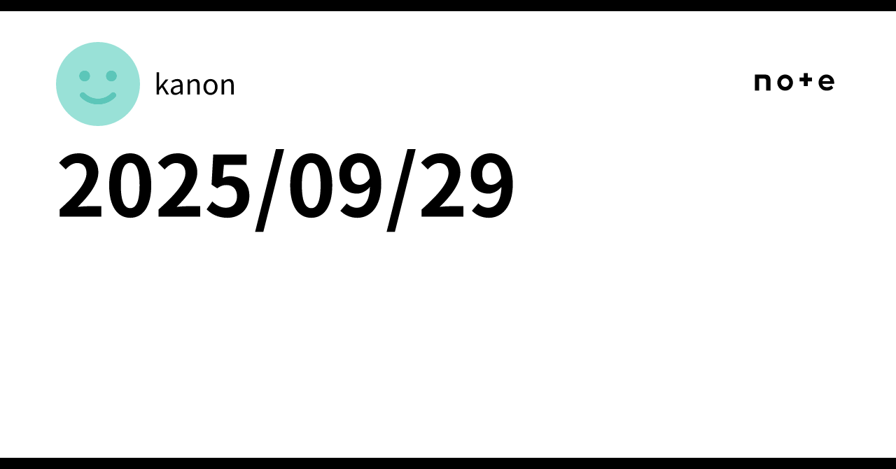 2025/09/29｜kanon