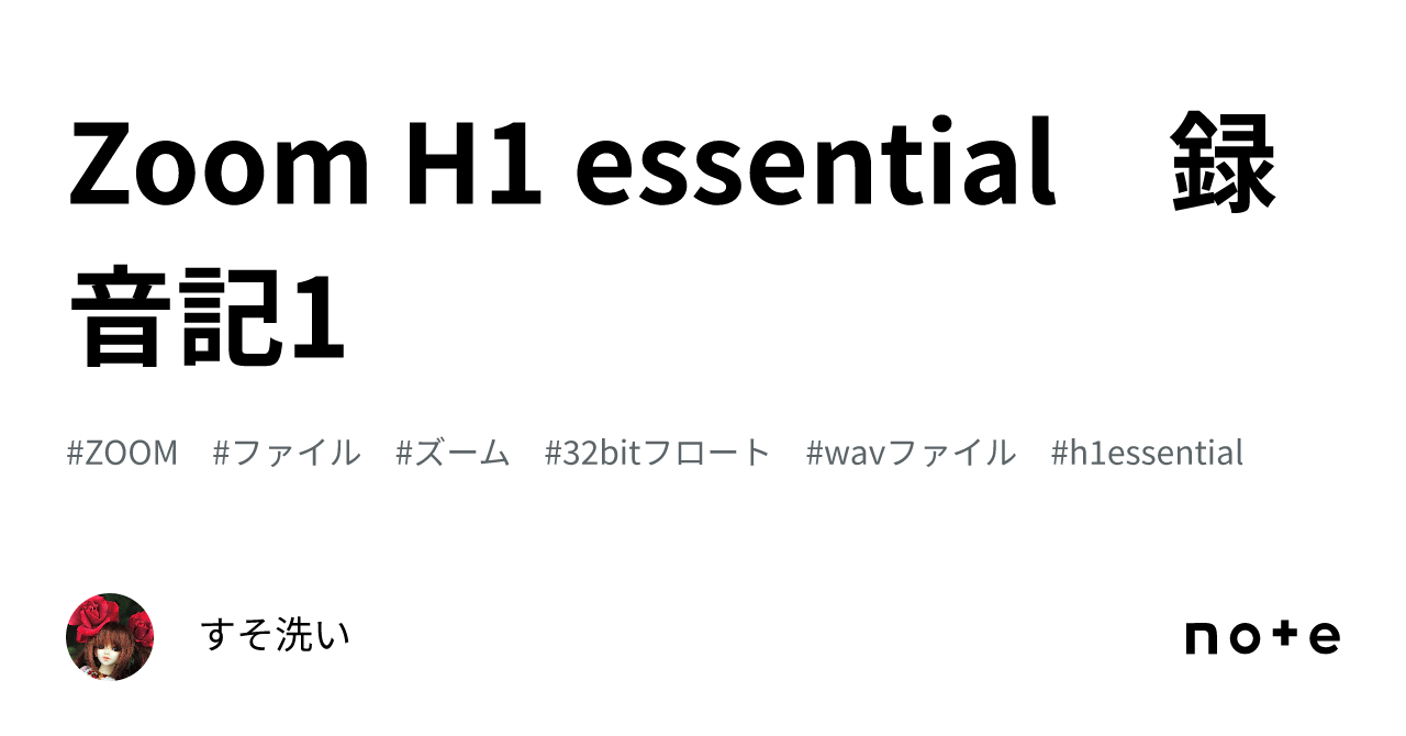 Zoom H1 essential 録音記1｜すそ洗い