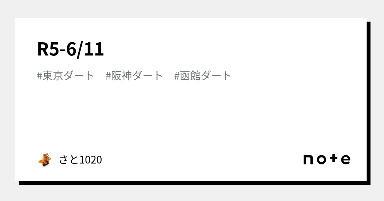 R5-6/11｜さと1020