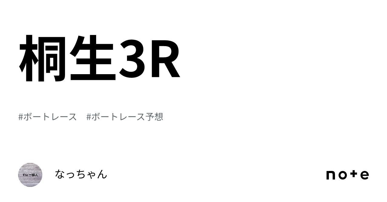 桐生3R｜なっちゃん