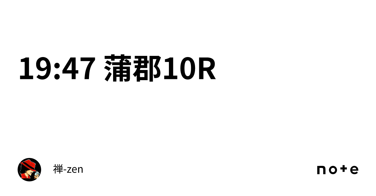 19:47 蒲郡10R｜禅-zen