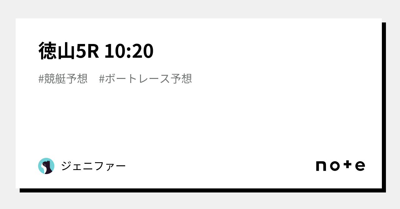 徳山5R 10:20｜ジェニファー