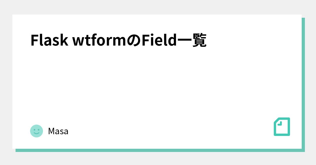 Flask wtformのField一覧｜Masa