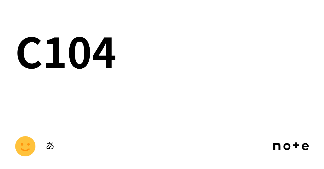 C104｜あ