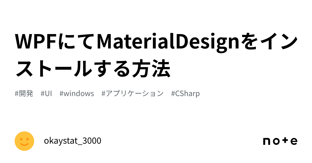 WPFにてMaterialDesignをインストールする方法｜okaystat_3000
