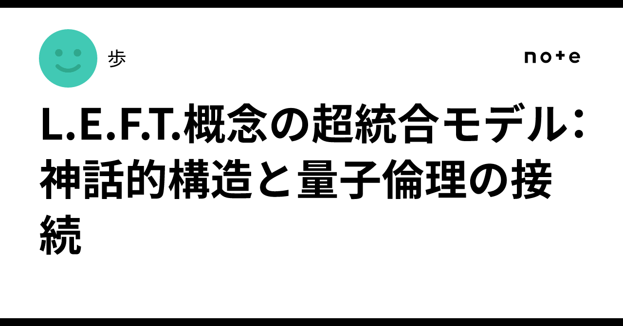 Hyper-Integrated Model of the L.E.F.T. Concept: Connecting Mythical ...