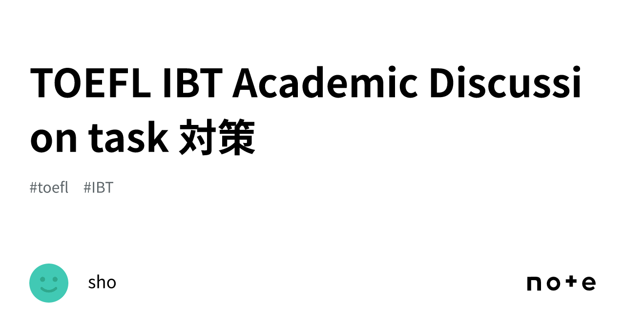 TOEFL IBT Academic Discussion task 対策｜sho