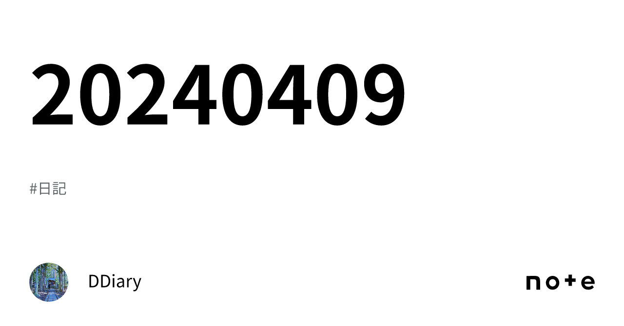 20240409｜DDiary