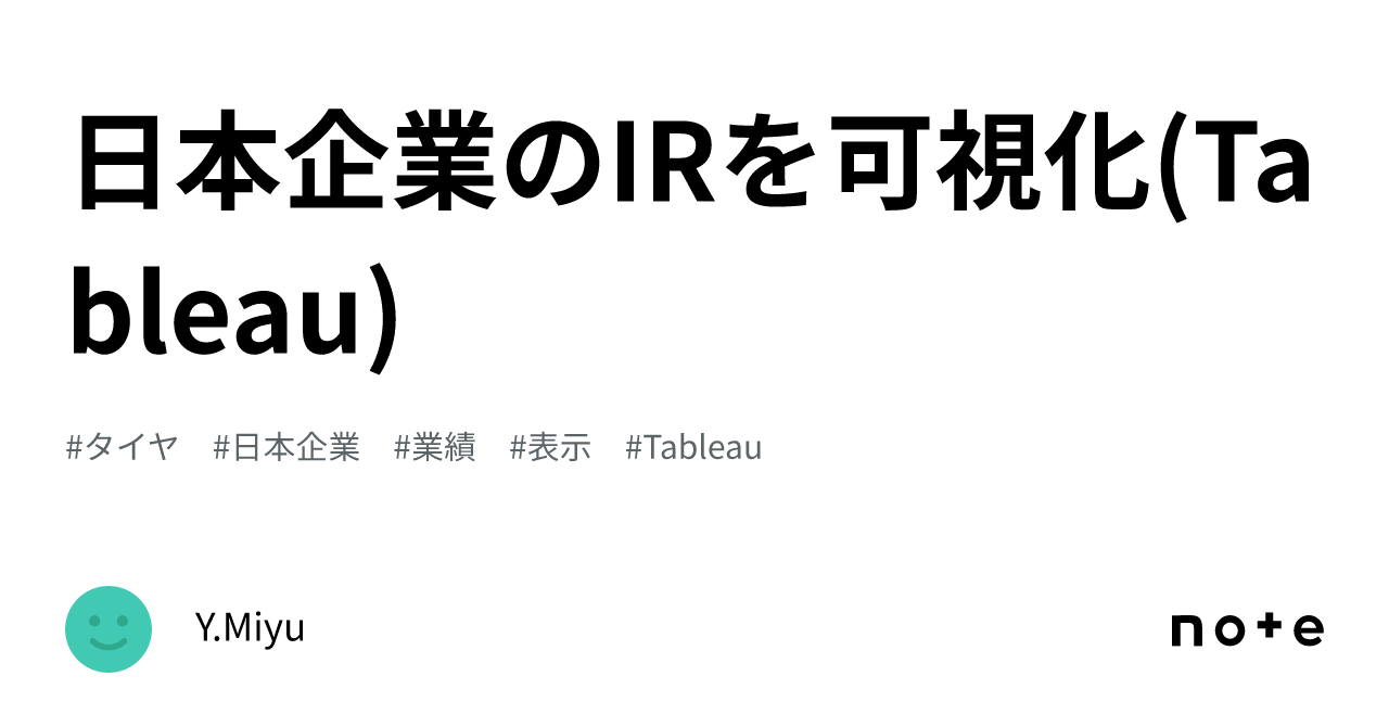 日本企業のIRを可視化(Tableau)｜Y.Miyu