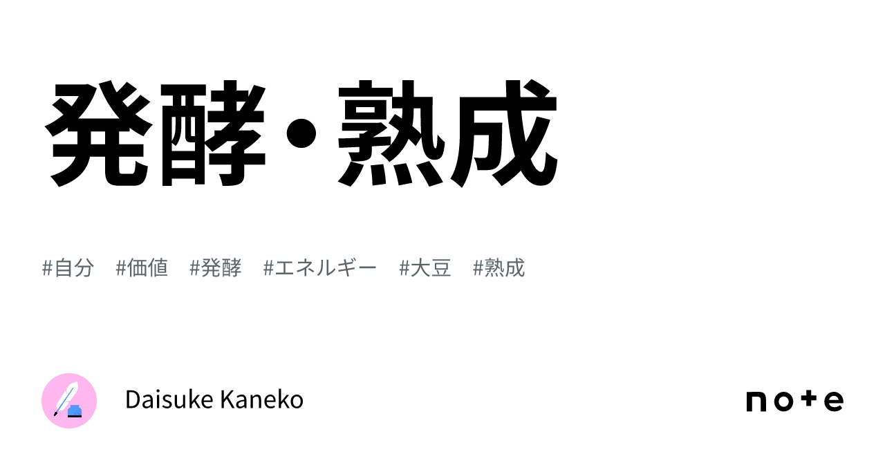 発酵・熟成｜Daisuke Kaneko