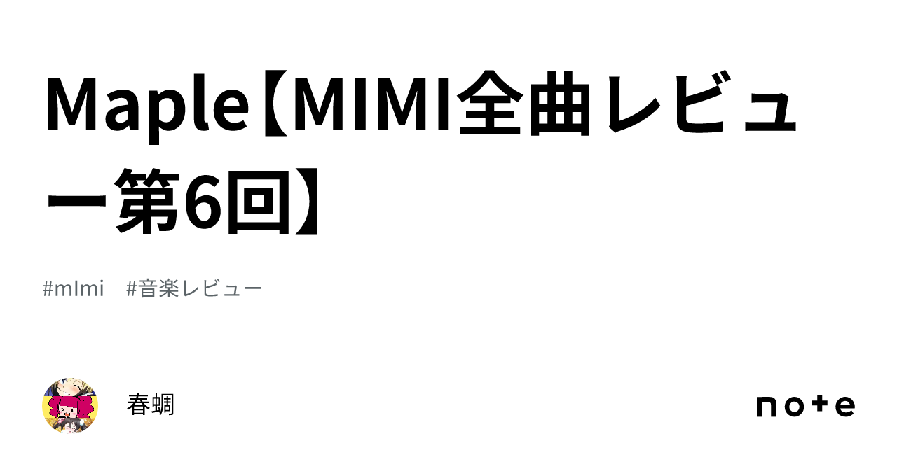 Maple【MIMI全曲レビュー第6回】｜春蜩