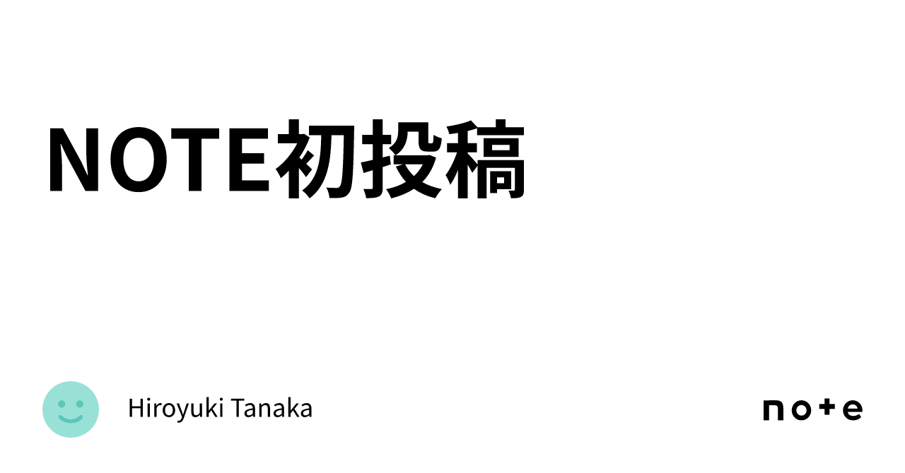 NOTE初投稿｜Hiroyuki Tanaka