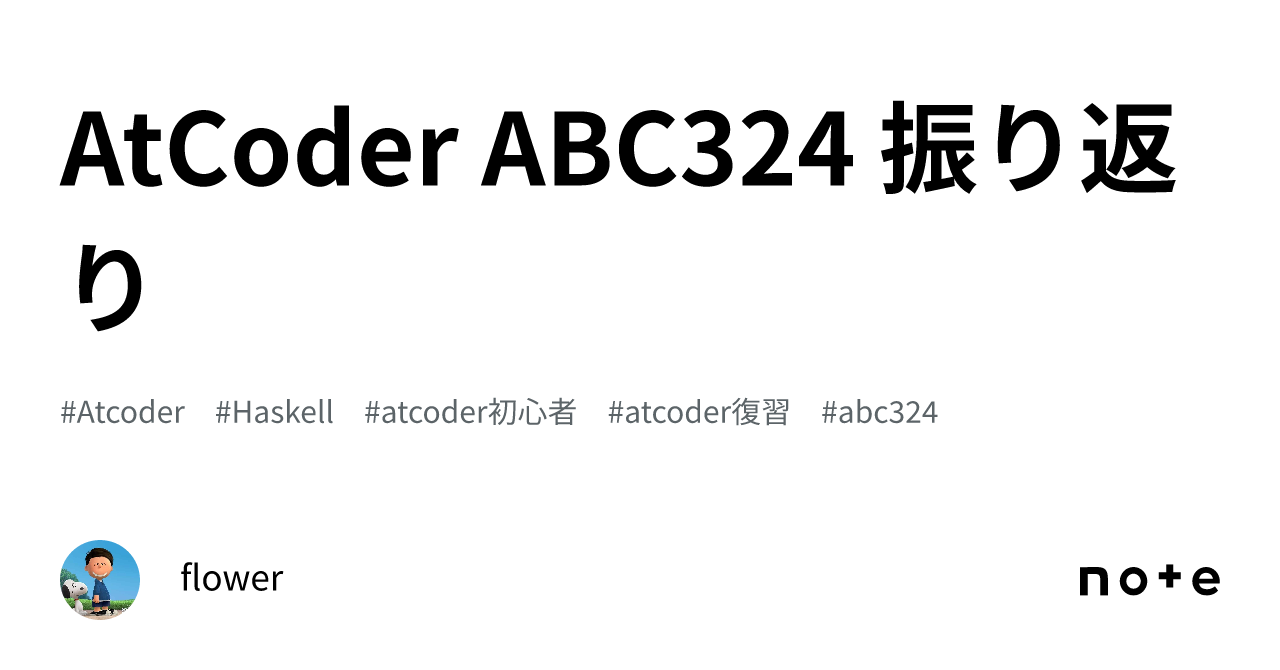 AtCoder ABC324 振り返り｜flower