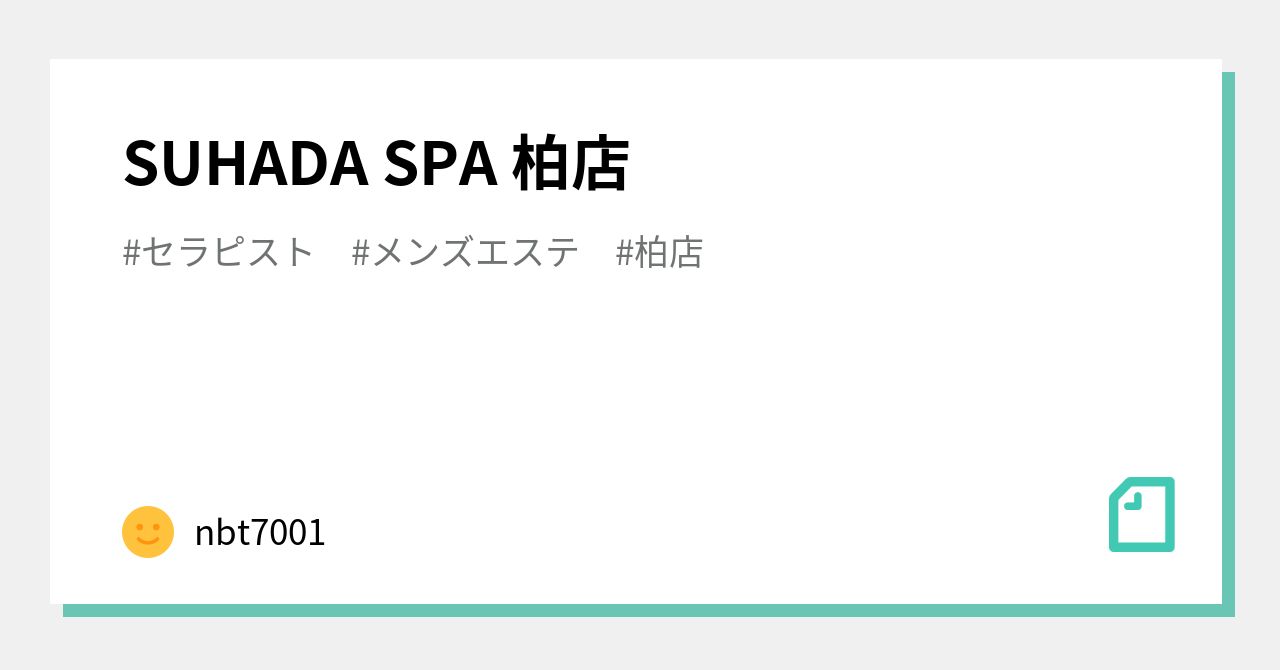 SUHADA SPA 柏店｜のんびり紹介日記