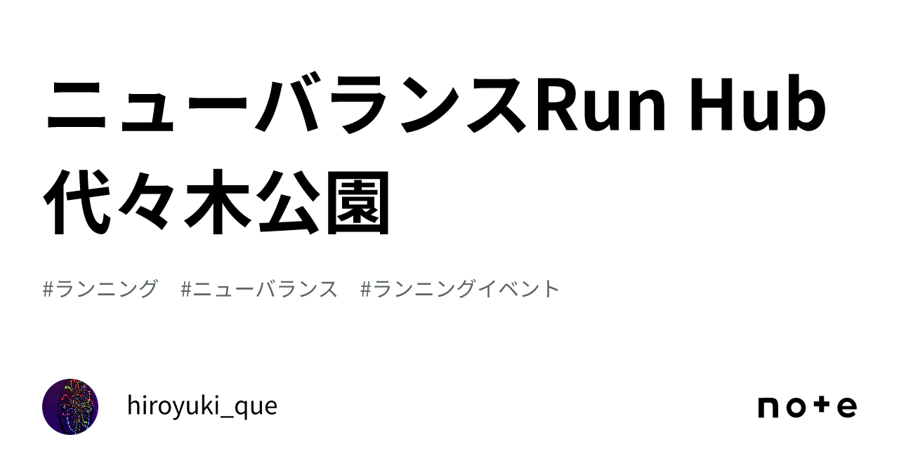 ニューバランスRun Hub代々木公園｜hiroyuki_que
