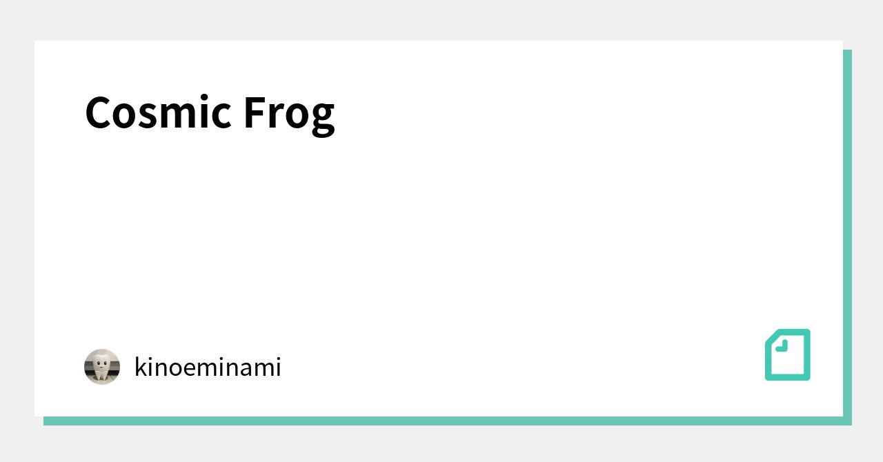 Cosmic Frog｜kinoeminami